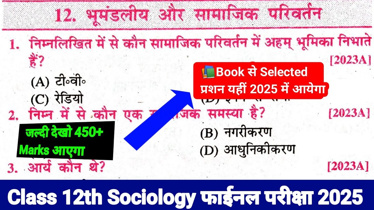 class 12 sociology chapter 12 भूमंडलीय और सामाजिक परिवर्तन top ...