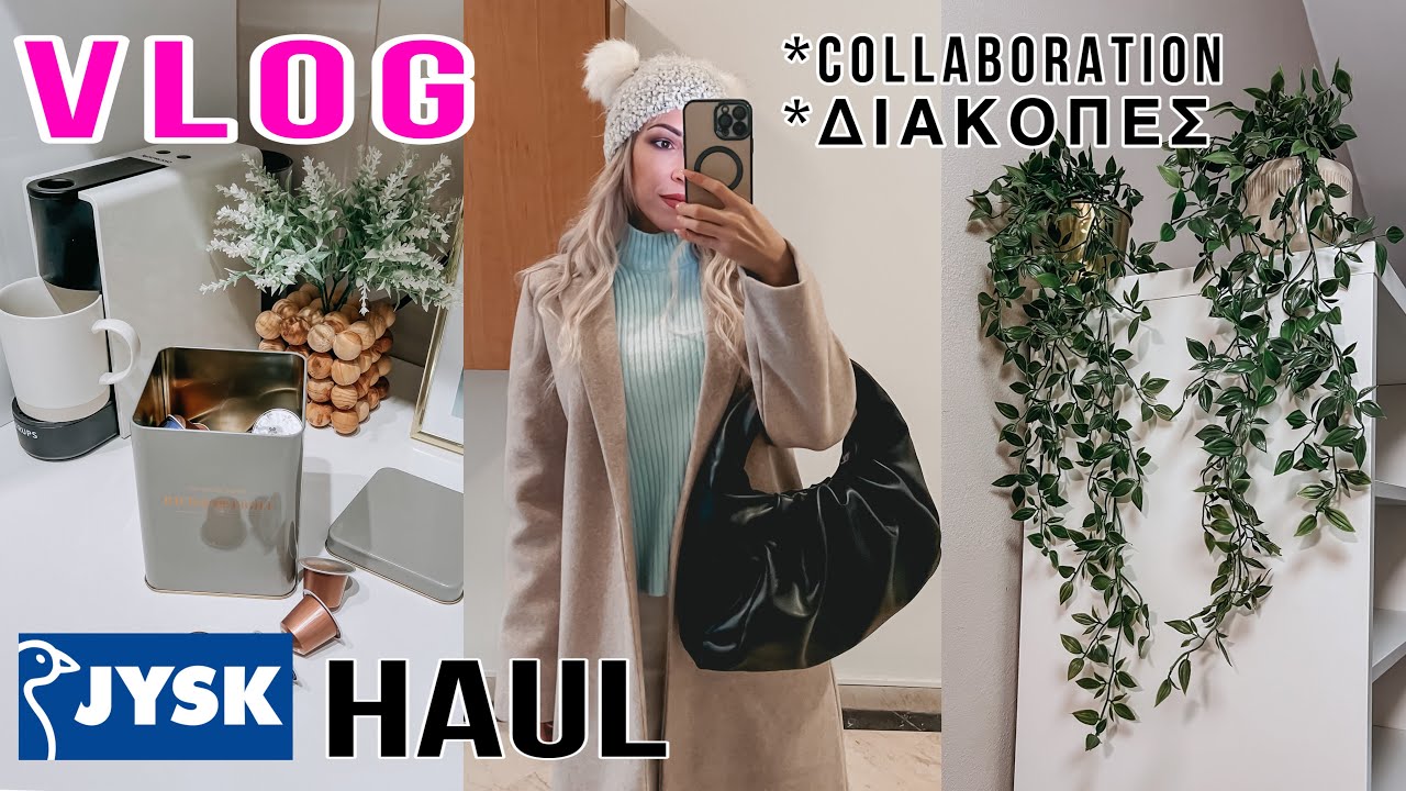 JYSK HAUL ΔΙΑΚΟΣΜΗΣΗ ΣΠΙΤΙΟΥ COLLABORATION ΜΑΖΙ ΜΟΥ ΘΑ ΠΑΜΕ ΔΙΑΚΟΠΕΣ 🎬 ...