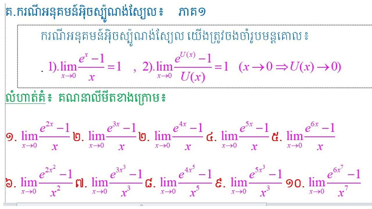 [Part 16]លំហាត់លីមីតរាង0/0 ,Khmer math exam grade 12|2018,Learn With ...