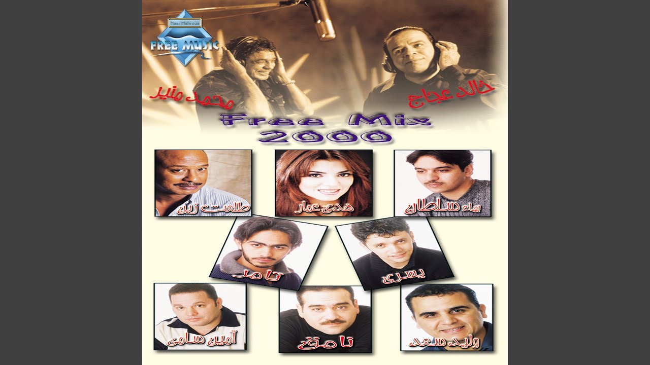 El Asmar - YouTube Music