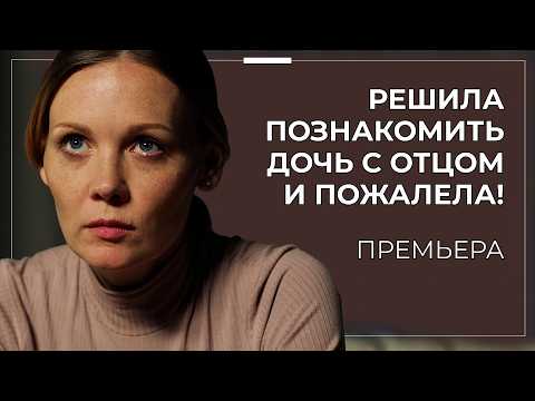 💔 УЖАС ИЗ ПРОШЛОГО: НЕ МОГ ОПРЕДЕЛИТЬСЯ МЕЖДУ ДВУМЯ СЕСТРАМИ И РАЗРУШИЛ ЖИЗНИ ОБЕИХ! | Премьера 2026