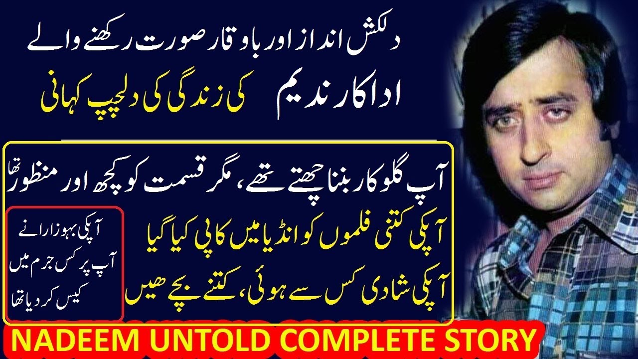NADEEM BAIG ACTOR UNTOLD STORY|| ندیم اداکار کی مکمل کہانی - YouTube