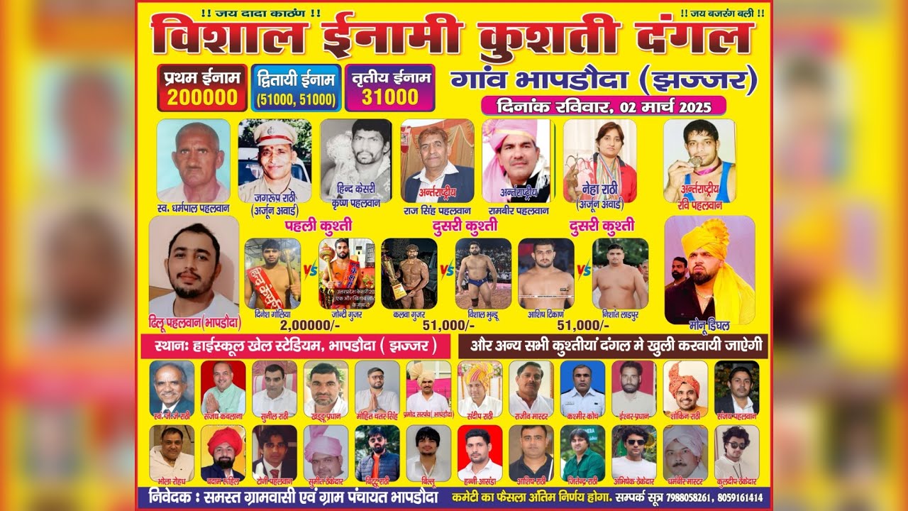 🔴Bhaproda Jhajjar | भापड़ौदा झज्जर | विशाल इनामी कुस्ती दंगल Live ...