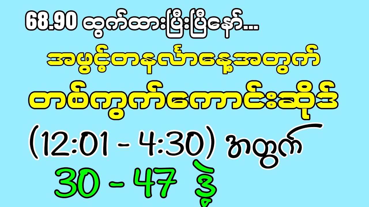 2d 25 9 2023 နေ့အတွက် တစ်ကွက်ကောင်းဘိုင်ဆိုဒ် 12 01 4 30 အတွက် တင