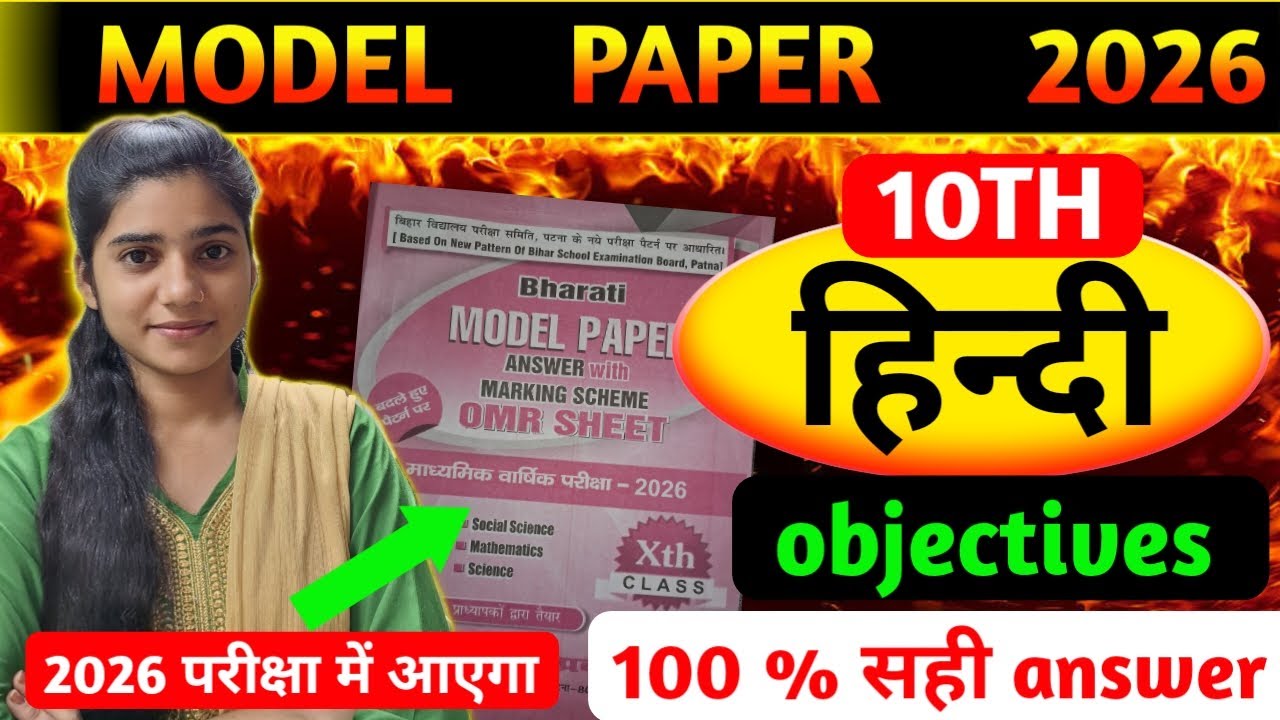 Hindi Model Paper 2026 EXPOSED What You Need To Know - YouTube