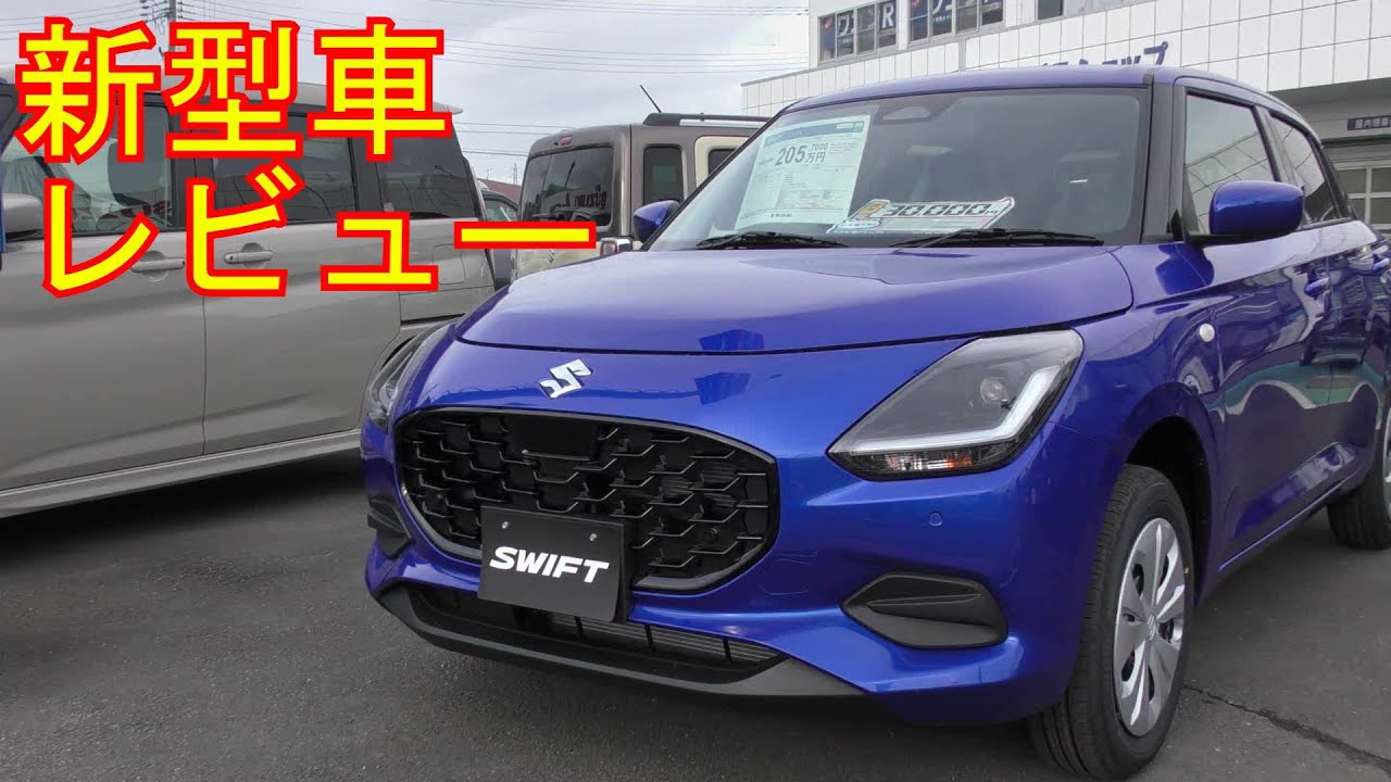 【新型車レビュー】スズキ スイフト XG 4WD【2023】 - YouTube