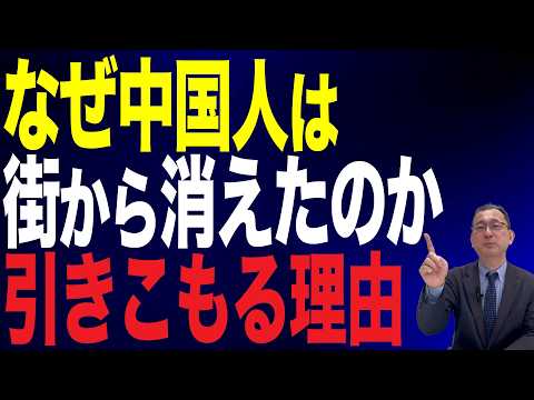 【116回 近藤大介】中国人はなぜ街から消えたのか…自宅で熱中していること