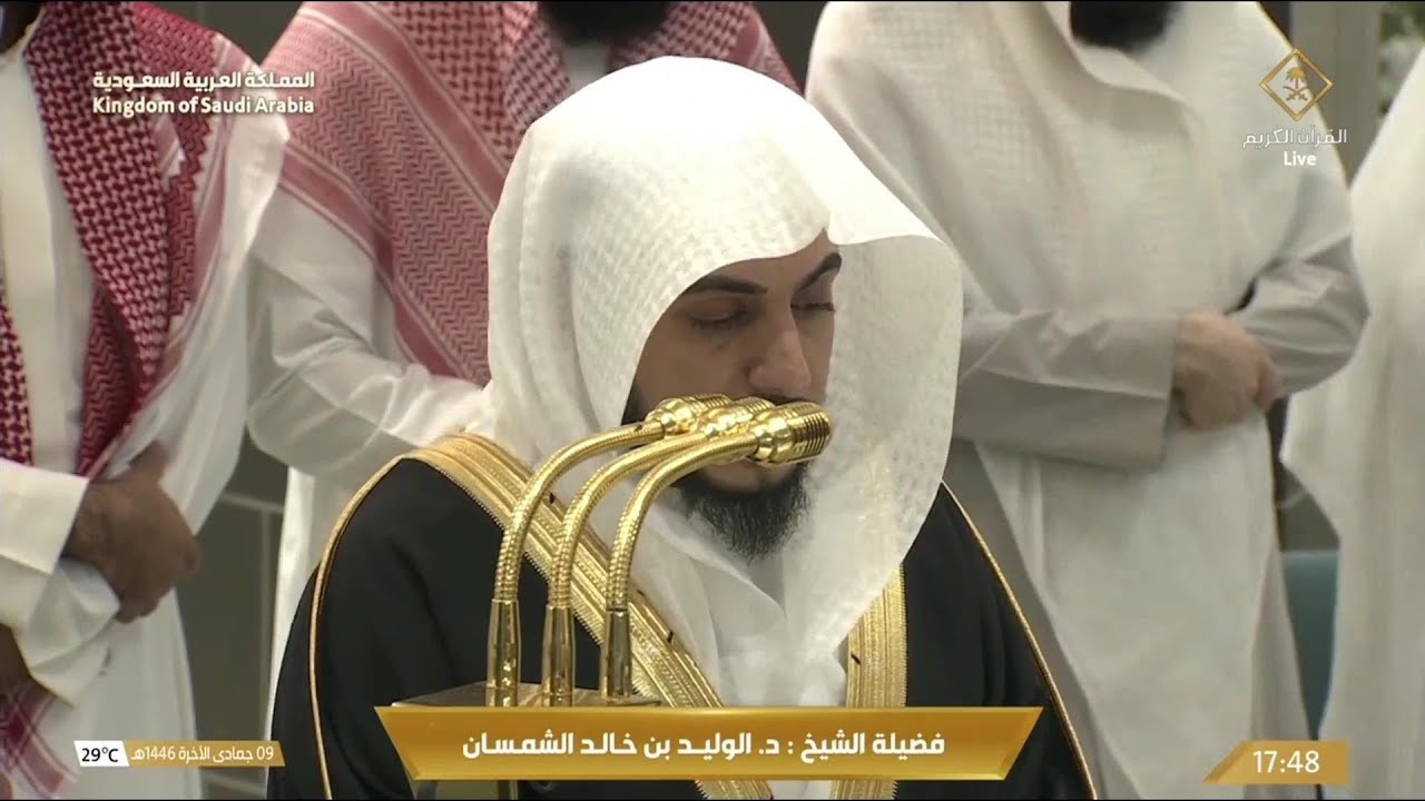 10th Dec 2024 Makkah Maghrib Sheikh Waleed Al Shamsaan - YouTube