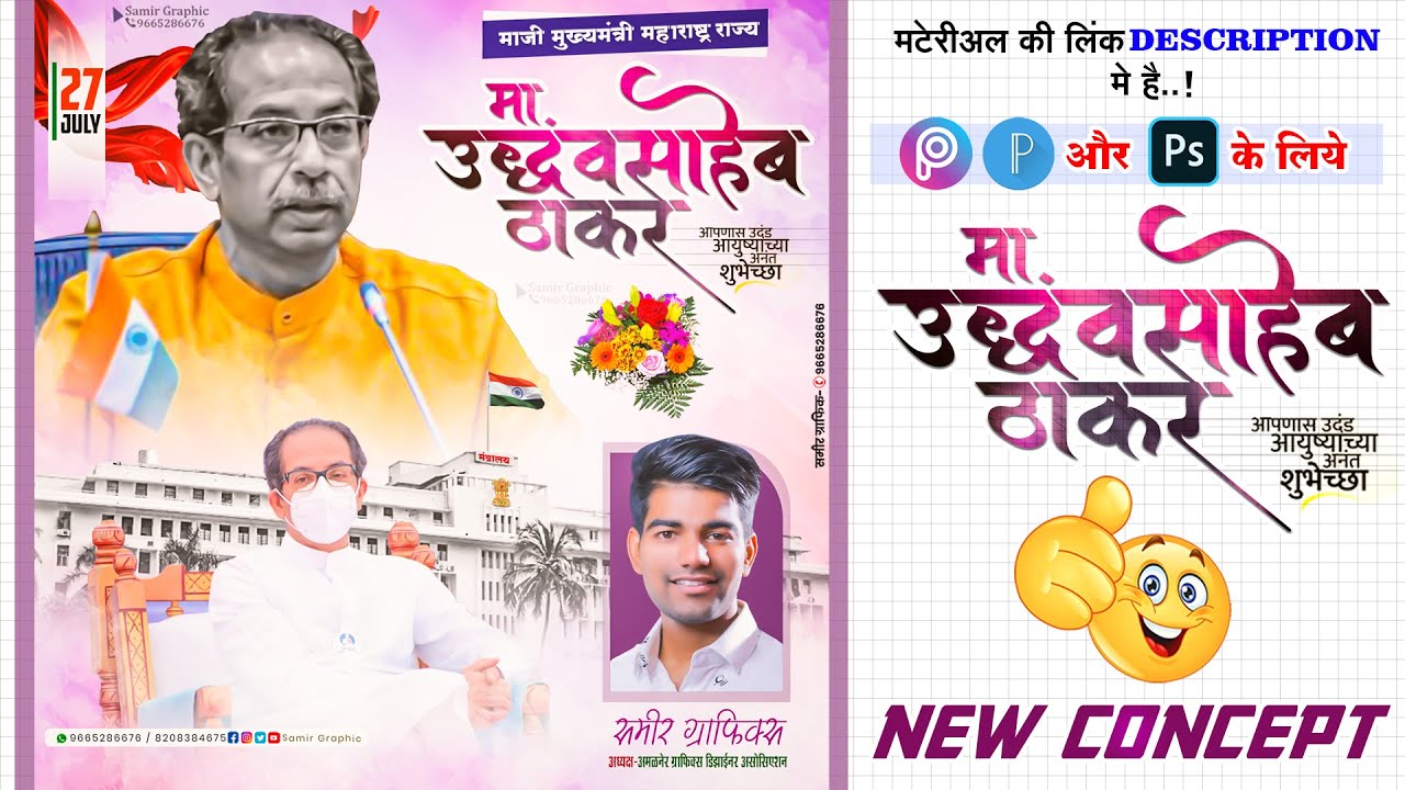 UDDHAV THAKRAY NEW BANNER DESIGN | NEW MARATHI BANNER EDITING TUTORIAL ...