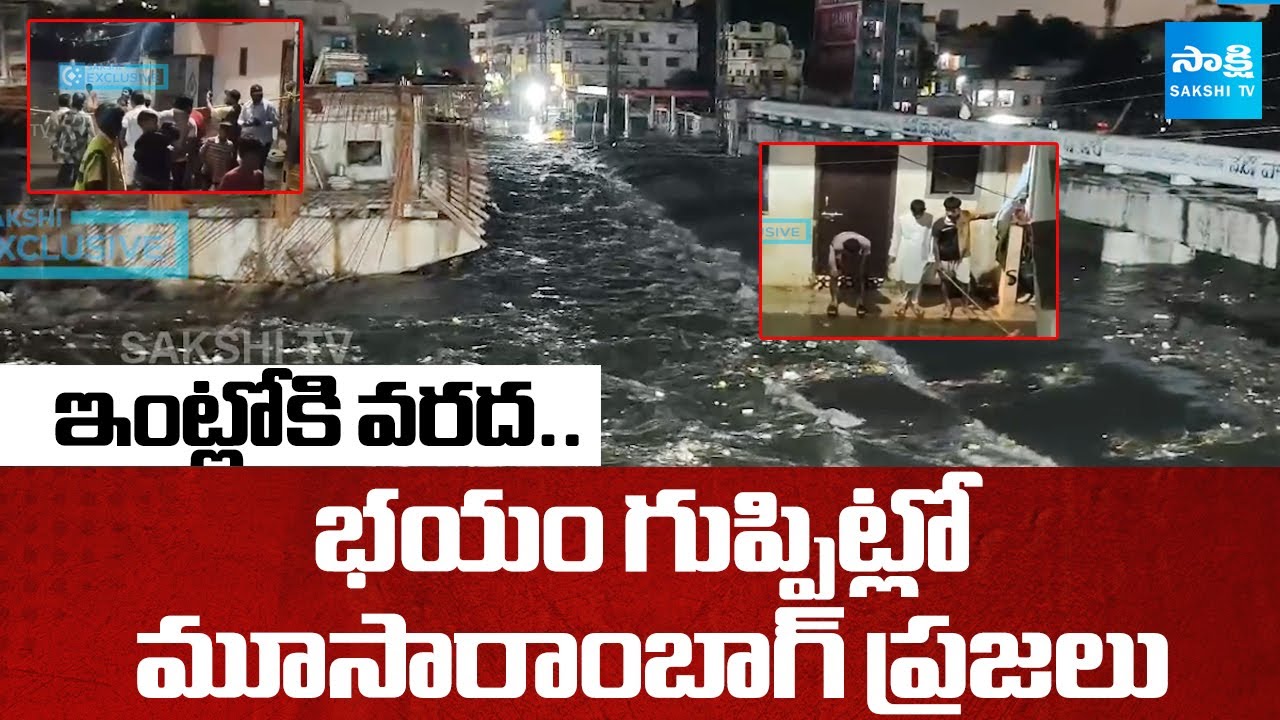 వదలని వరద: Heavy Rains In Hyderabad | Moosarambagh Bridge | @SakshiTV ...