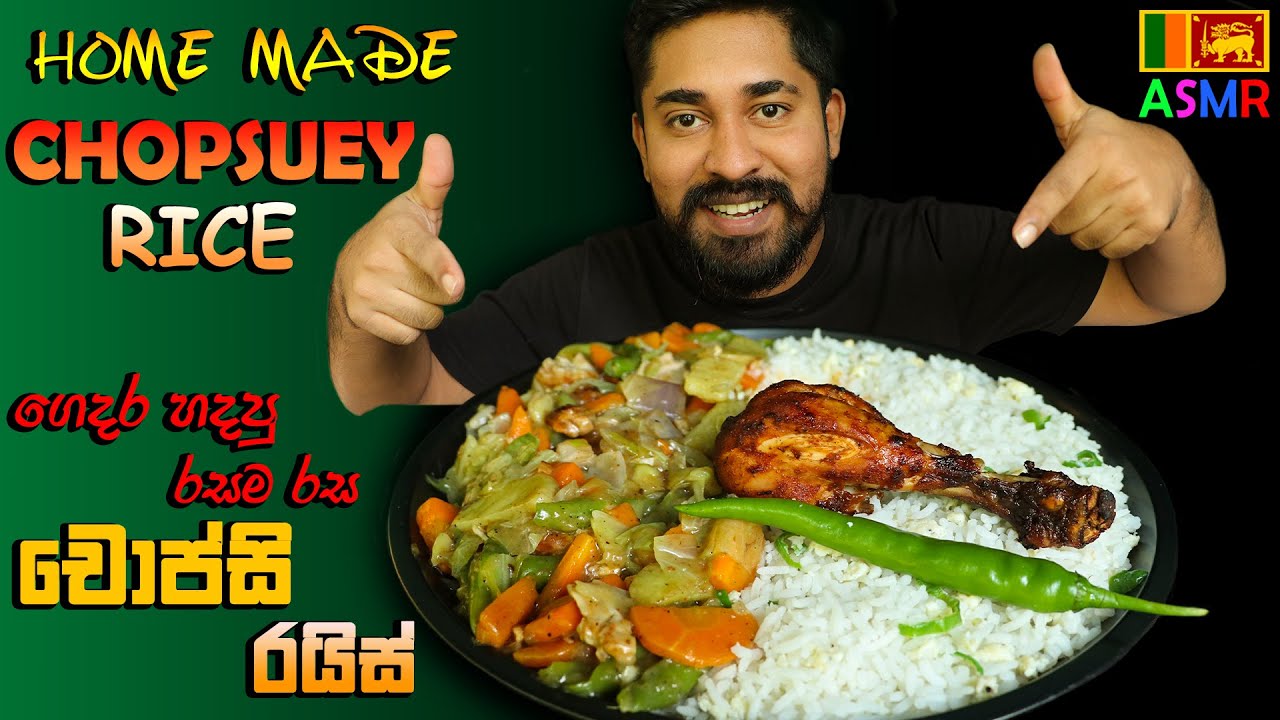 HOME MADE CHOPSUEY RICE | චොප්සි රයිස් | vegetables chopsuey | Sri ...