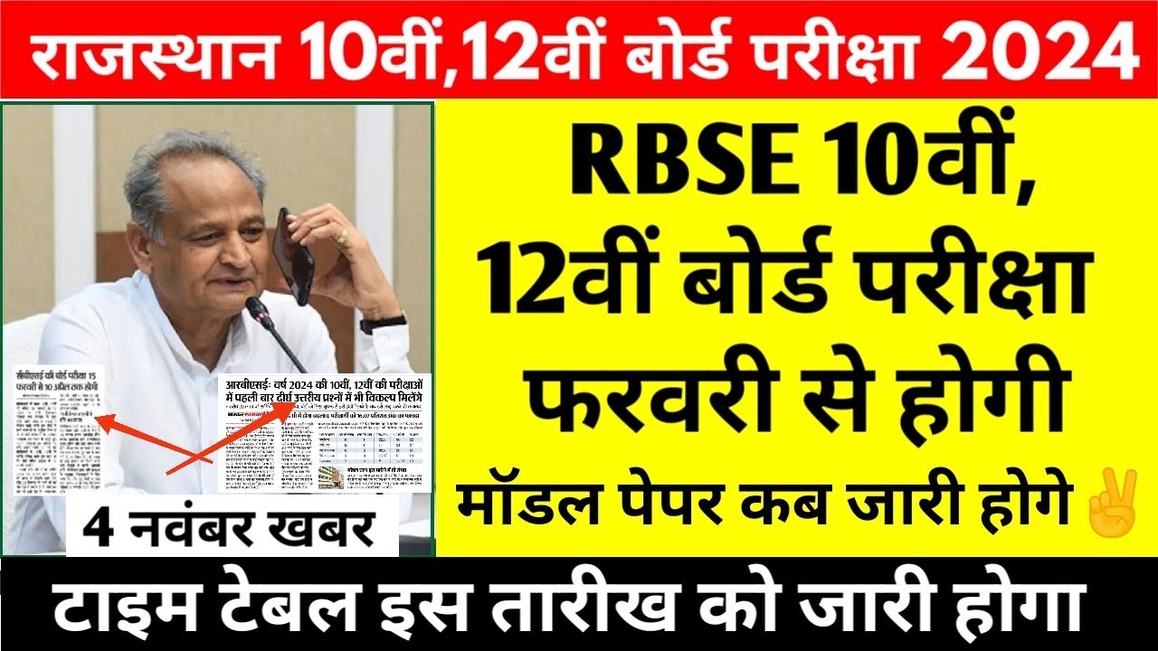 Rajasthan Board 10th,12th Exam 2024 Kab Hogi | RBSE Board Exam Time ...