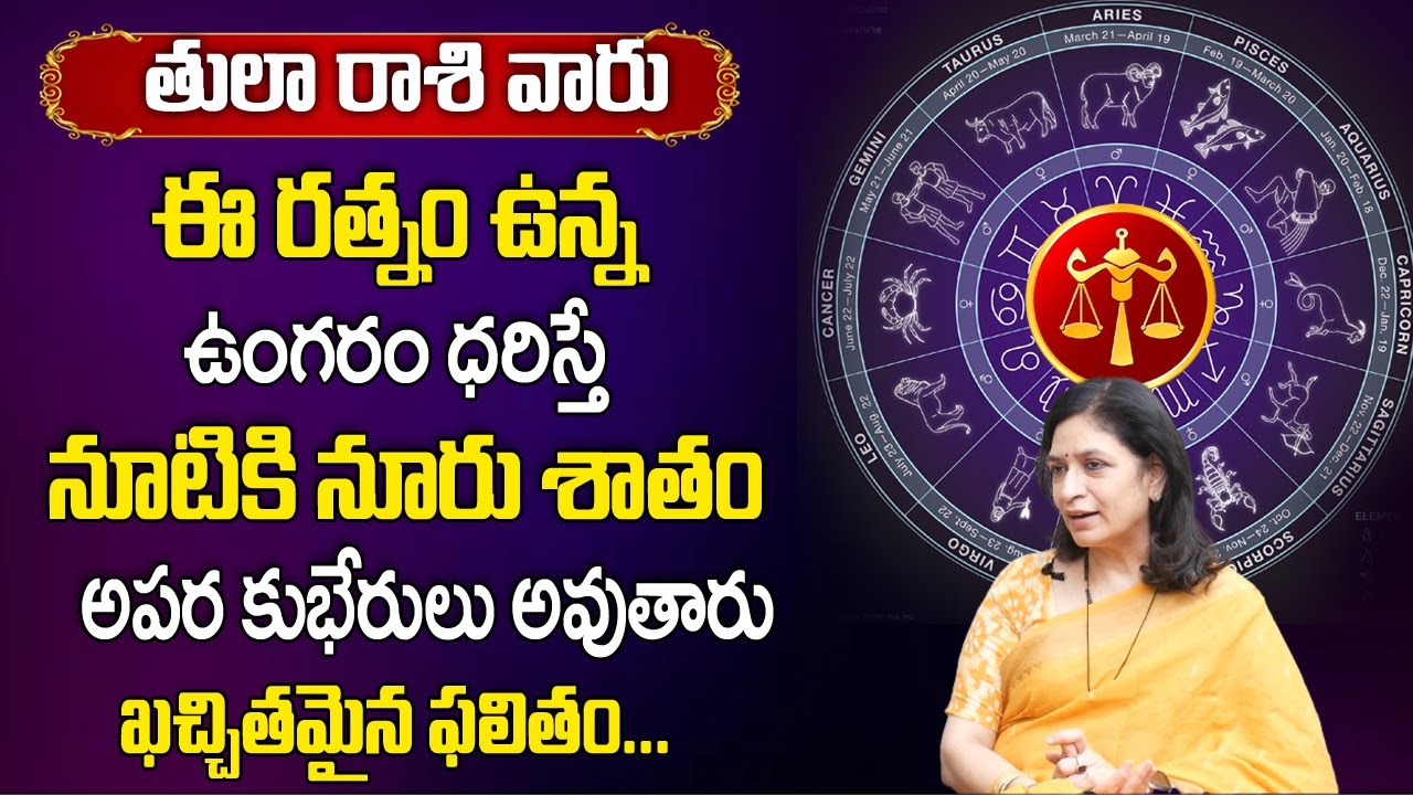 తులా రాశి వారు ఈ రత్నం ఉన్న ఉంగరాన్ని ధరించాలి |Tula Rasi Gem Stone ...