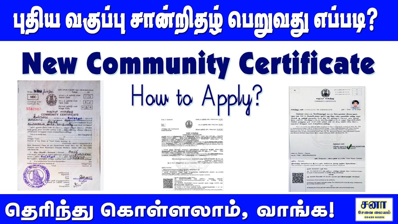 New Community Certificate How to Apply? புதிய வகுப்பு சான்றிதழ் பெறுவது ...