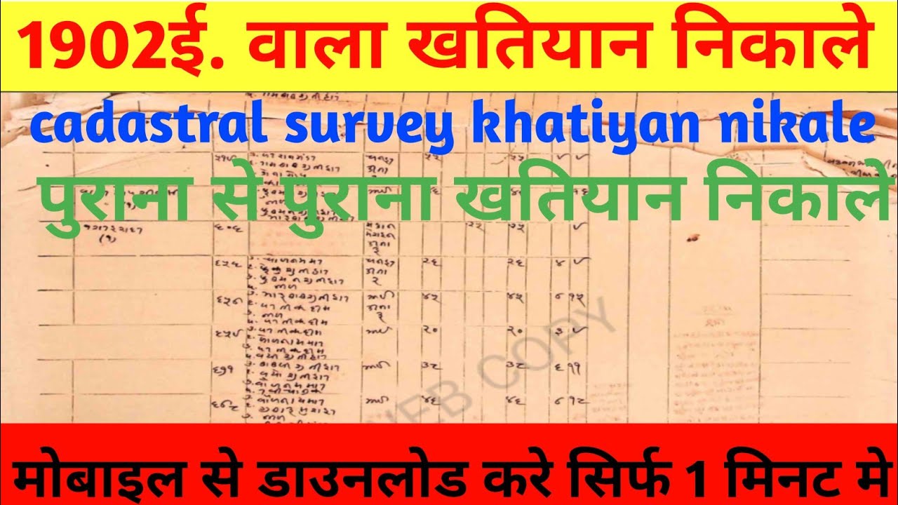 Online khatiyan kaise nikale bihar | cadastral survey khatiyan kaise ...