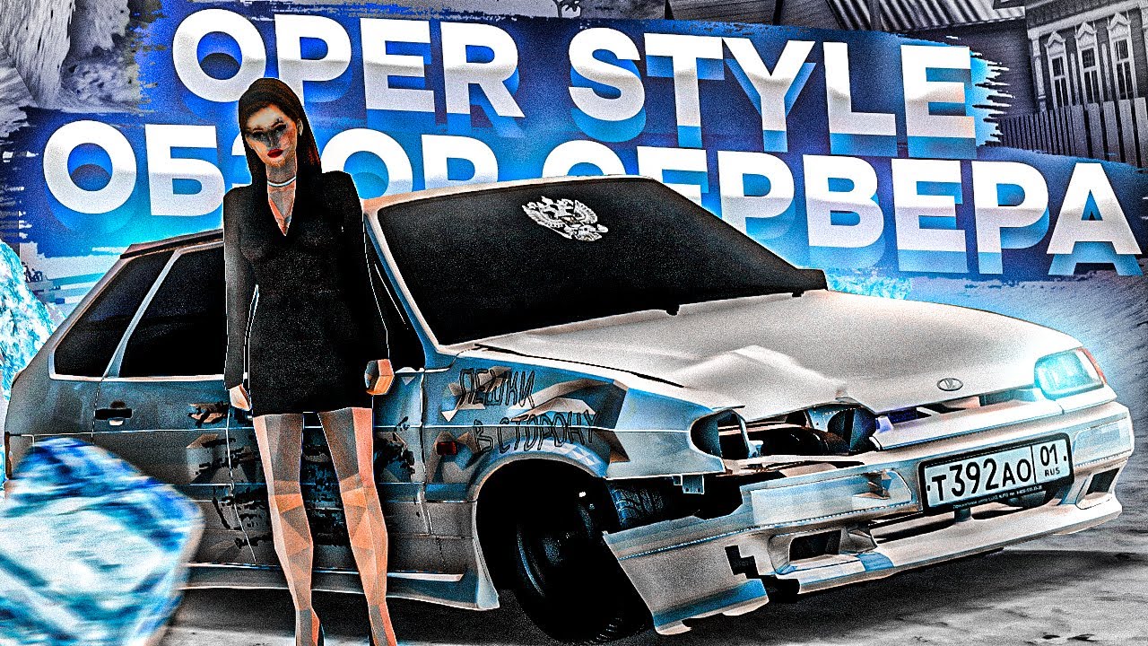 НОВЫЙ СЕРВЕР ДЛЯ ОПЕРОВ?! l OPER MTA l ОБЗОР СЕРВЕРА МТА l LUXE | OPER STYLE | MTA - YouTube