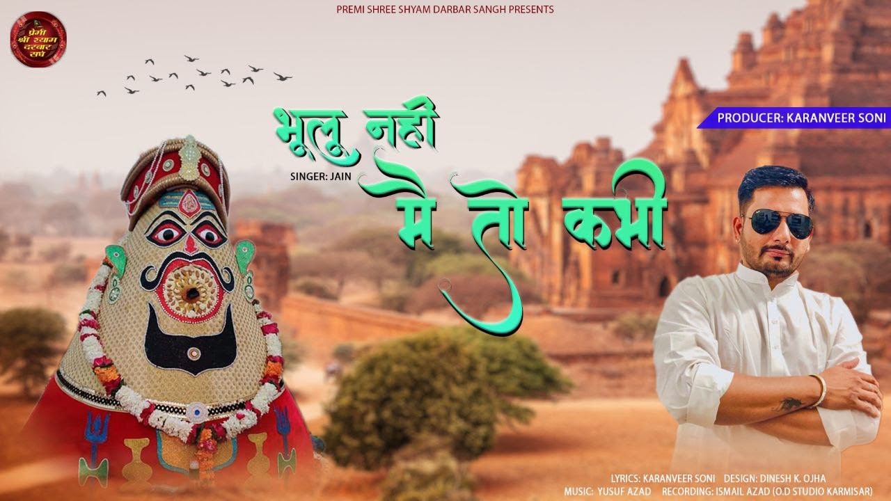 bhulu nahi main to kabhi/ New Bheru Nath bhajan 2022 Bheru Nath Baba ...