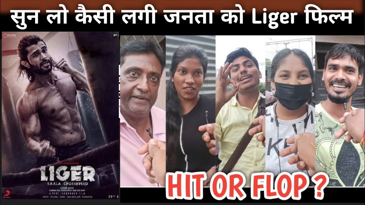 Liger movie genuine public reviews | First Day First Show | Vijay ...
