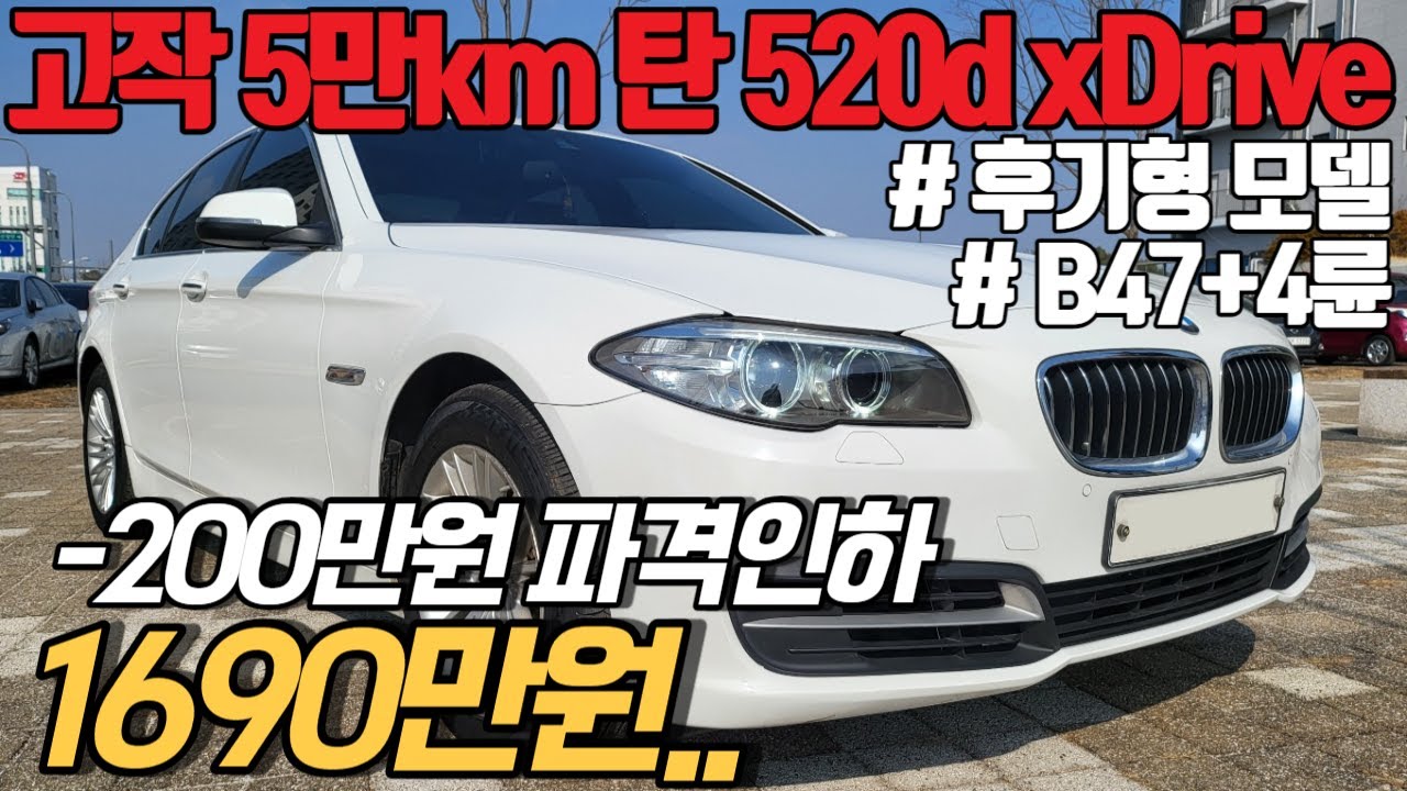 중고차 중 가성비 젤 좋은 5시리즈를 역대급 금액으로 판매합니다 완성도 높은 후기형 모델이라 전자식 계기판전동트렁크hud등
