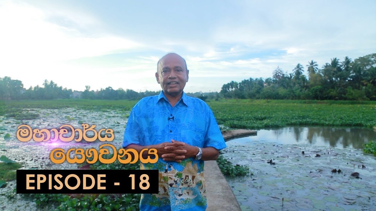 Mahacharya Yauvanaya | Episode 18 - (2018-06-09) | ITN - YouTube