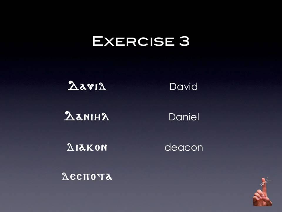 Coptic Alphabet (Part 5 of 7) - YouTube