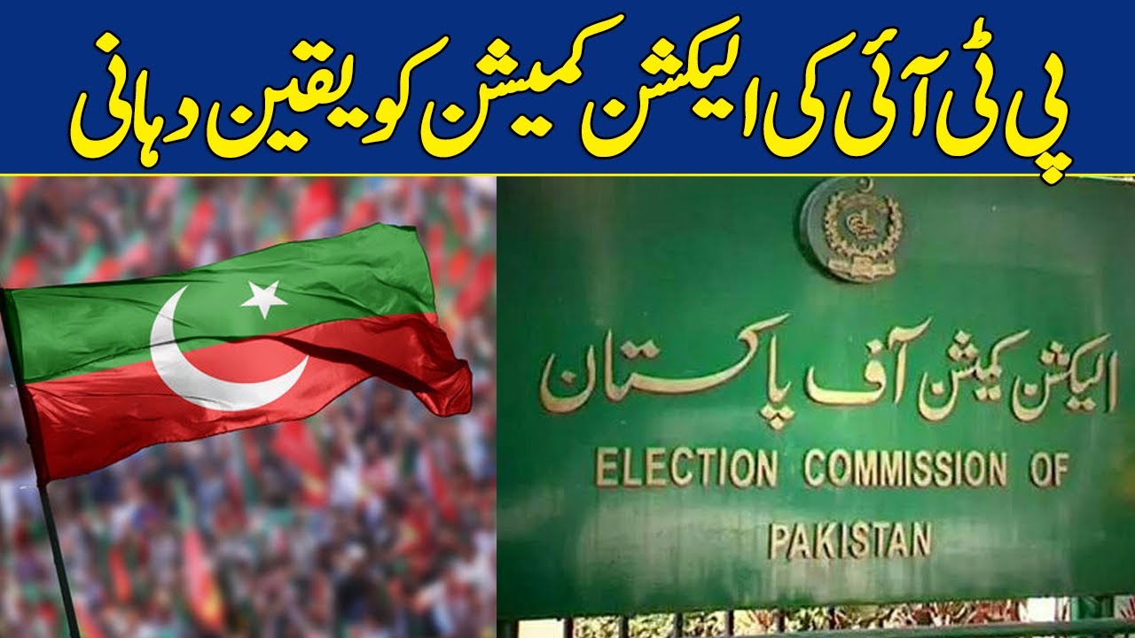PTI Ki Election Commission Ko Yaqeen Dehani | Dawn News - YouTube