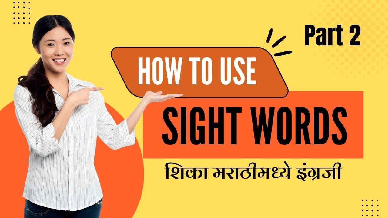 साईट वर्ड्स चा वापर करून मुलांना इंग्रजी शिकवा | Sight Words Part 2 ...