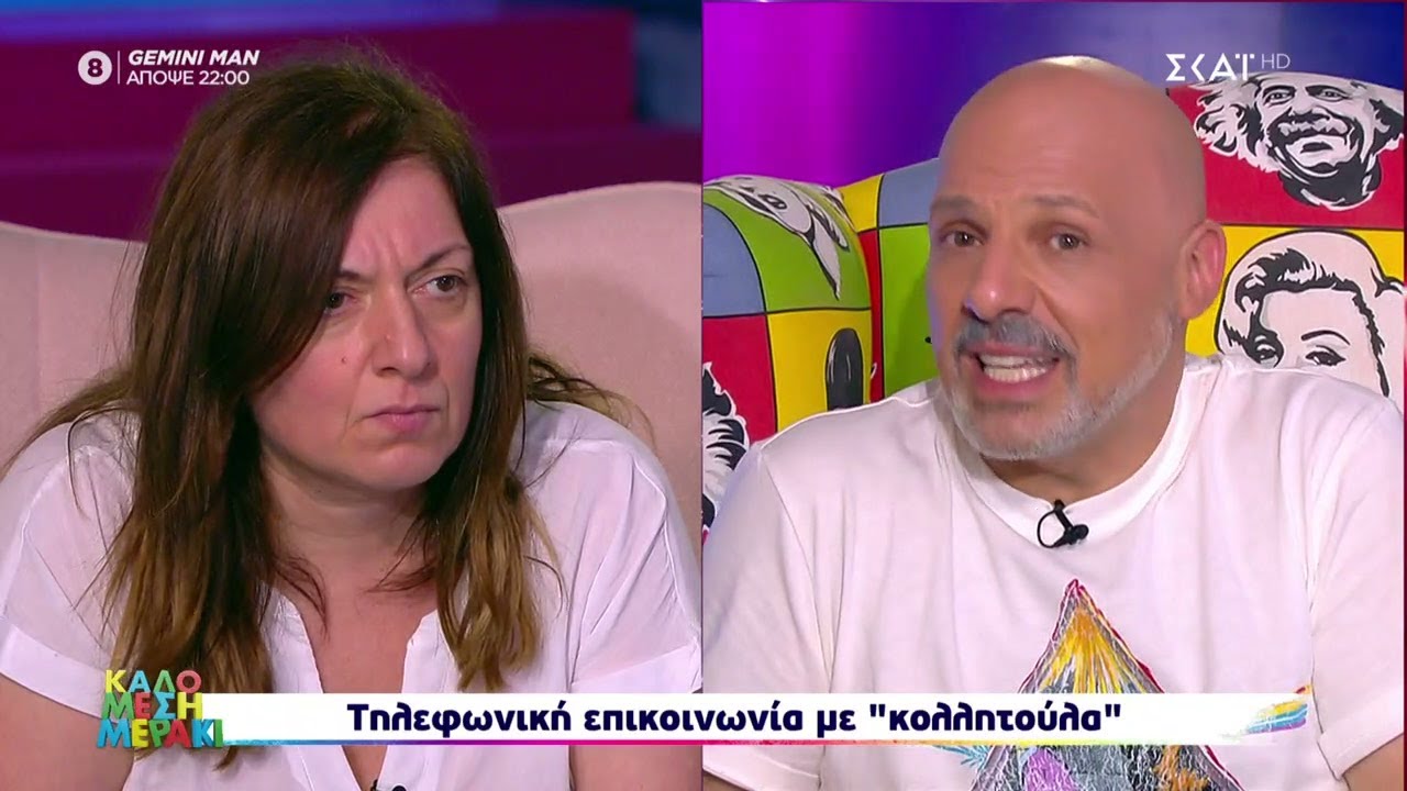 Λύνουμε τα ερωτικά σας παρέα με την Σοφία Μουτίδου | Καλό Μεσημεράκι ...