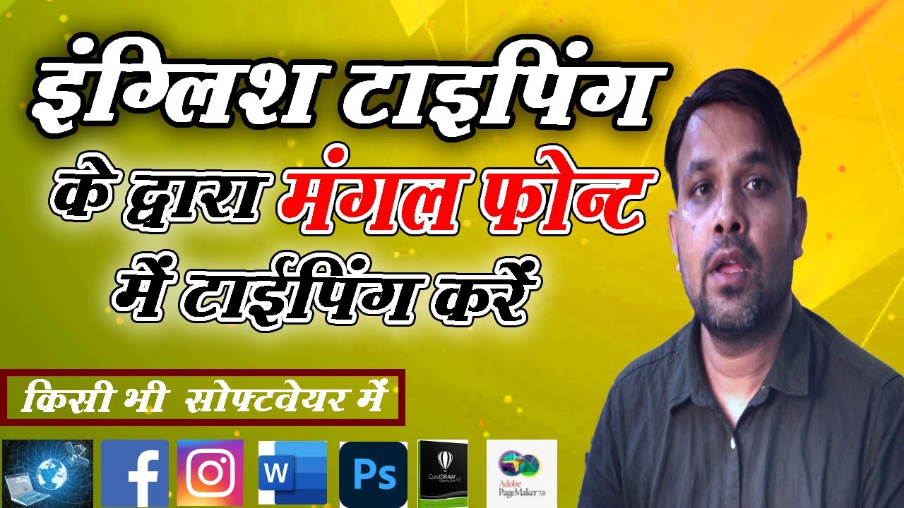 How To Type In hindi Anywhere On Computer how-to-type-in-hindi-anywhere-on-computer