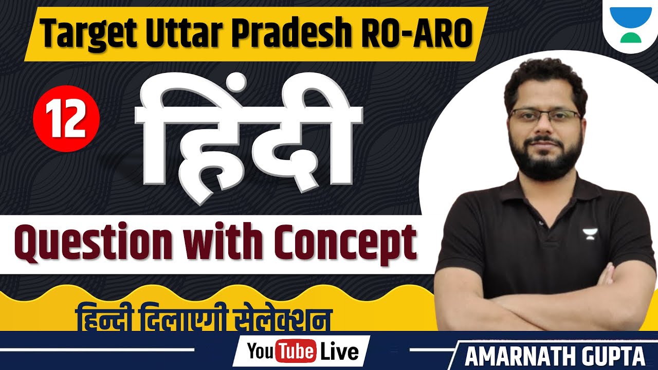 Target UP RO-ARO | हिंदी | Question with Concept | CLASS-12 | AMARNATH ...