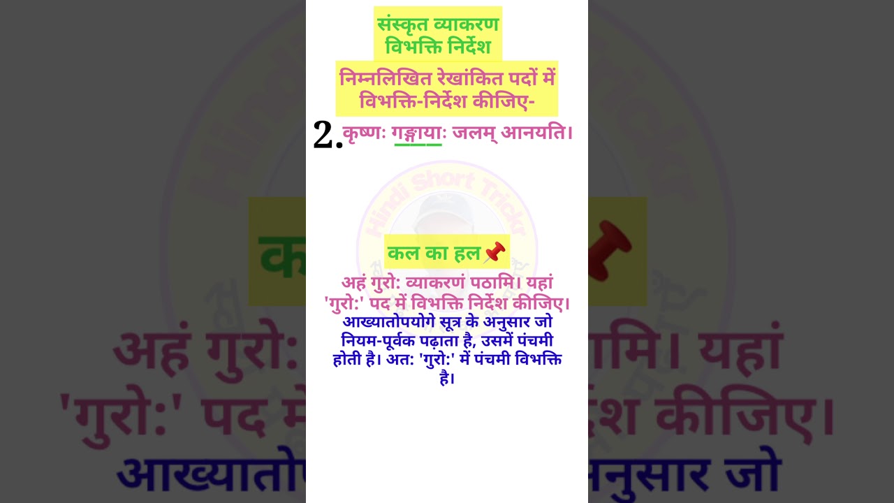 sanskrit vibhakti | sanskrit vibhakti pahchan | sanskrit vibhakti ...