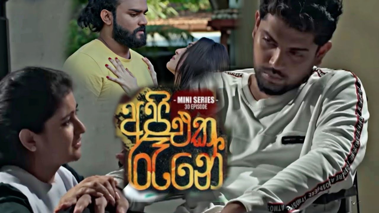 Api eka rane ( අපි එක රෑනේ ) | Episode 25 March 31, 2023 - YouTube