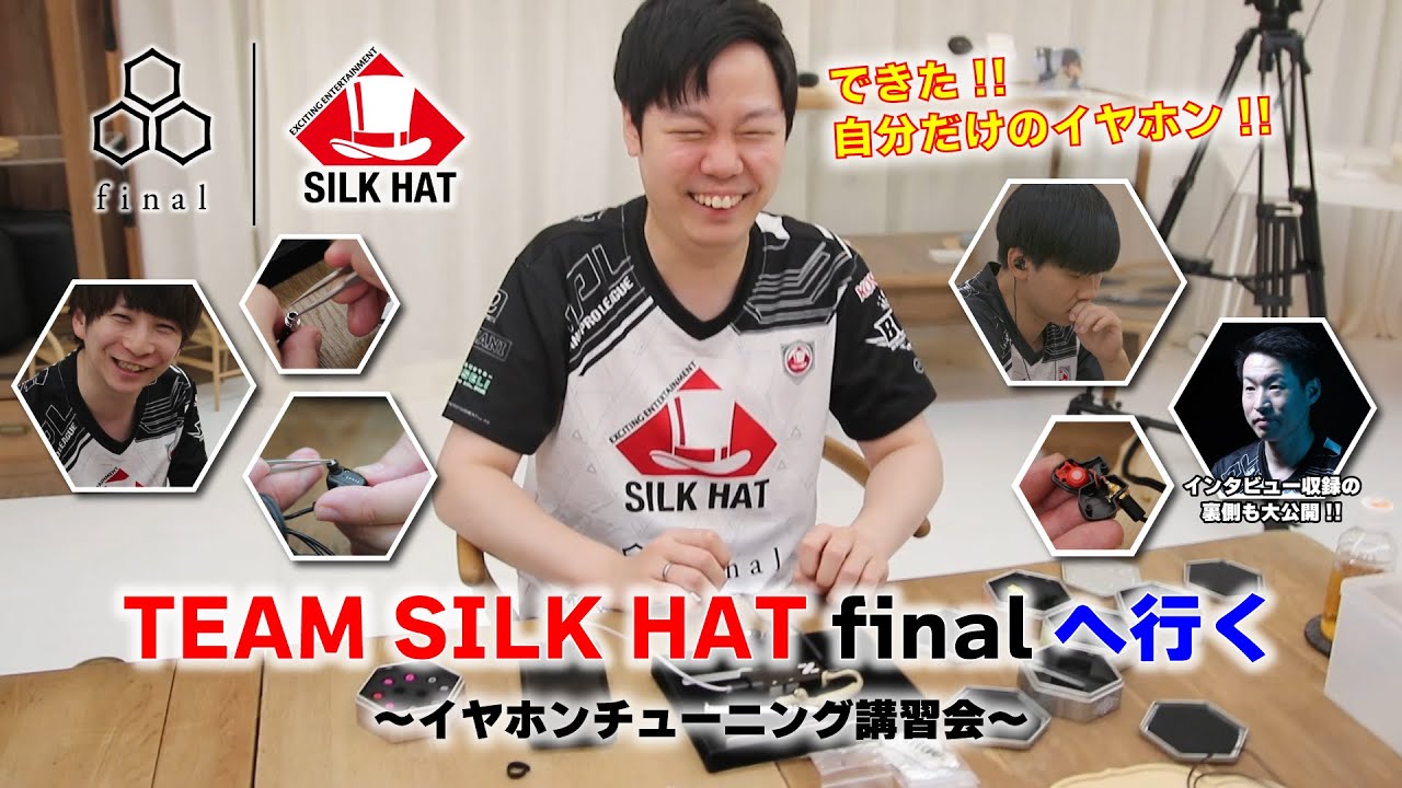 【自分だけのイヤホン】TEAM SILK HAT finalへ行く～イヤホンチューニング講習会～ - YouTube