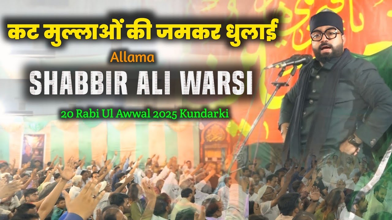आज के सारे कट मुल्लाओं करारा जवाब | Letest Speech 2025 Allama Shabbir ...
