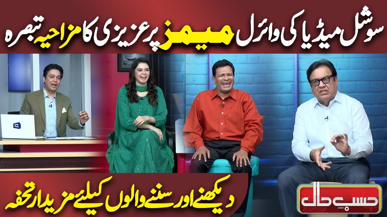 Social Media ki Memes par Azizi ka Mazahiya Tabsra | Hasb e Haal | Dunya News - YouTube