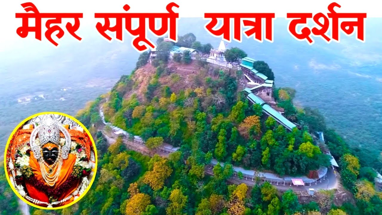 मैहर देवी धाम मध्य प्रदेश 2023 | Maa Sharda Temple | Maihar Tour Guide ...