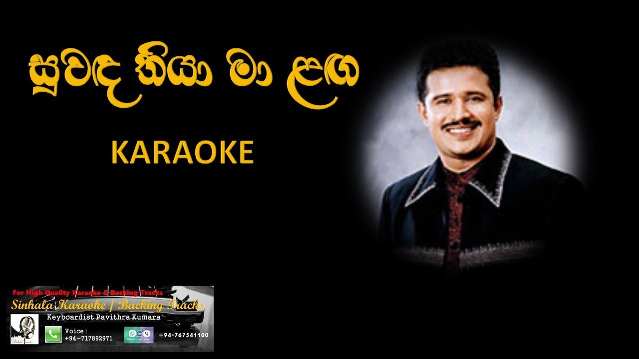 Suwanda thiya ma langa Karaoke - YouTube