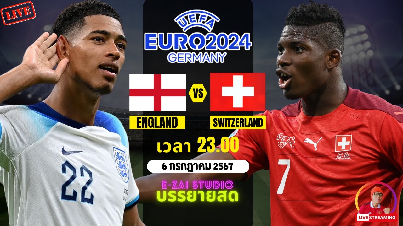 🔴LIVESCORE พากย์สด : อังกฤษ VS สวิตเซอร์แลนด์ ฟุตบอล ยูโร 2024 รอบ 8 ...