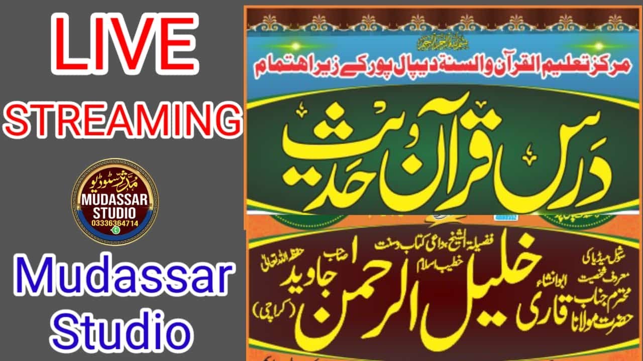 19-11-2024- Dars e Quran | Qari Khalil Ur Rahman javed Sahb | Mudassar Studio - YouTube