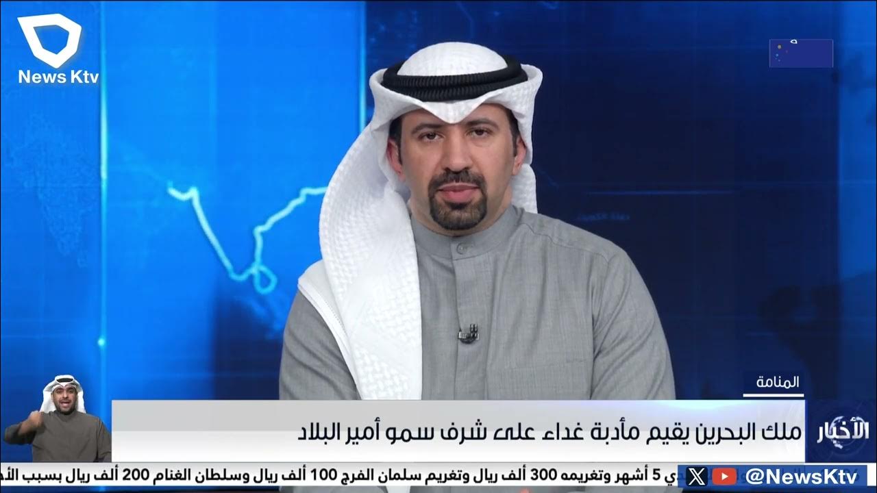 ملك البحرين يقيم مأدبة غداء على شرف سمو أمير البلاد Youtube