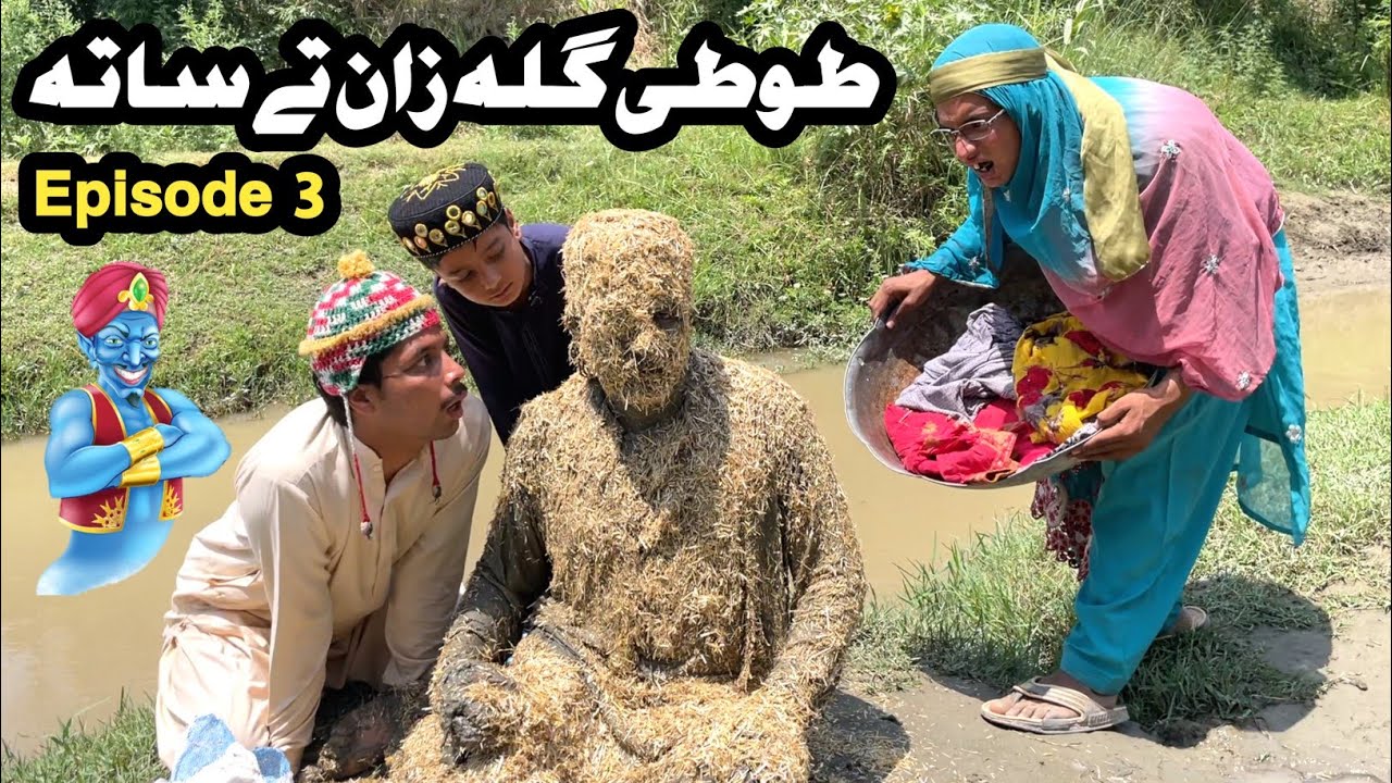 Tuti Gulla Zan Te Sata || Da Tepan Jin Episode 3 Pashto New Funny Video ...