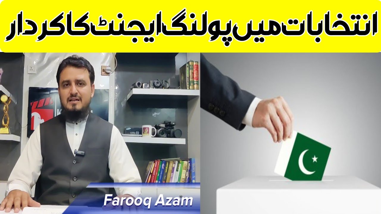 Role of polling agent in elections | General Elections 2024 | ECP - YouTube