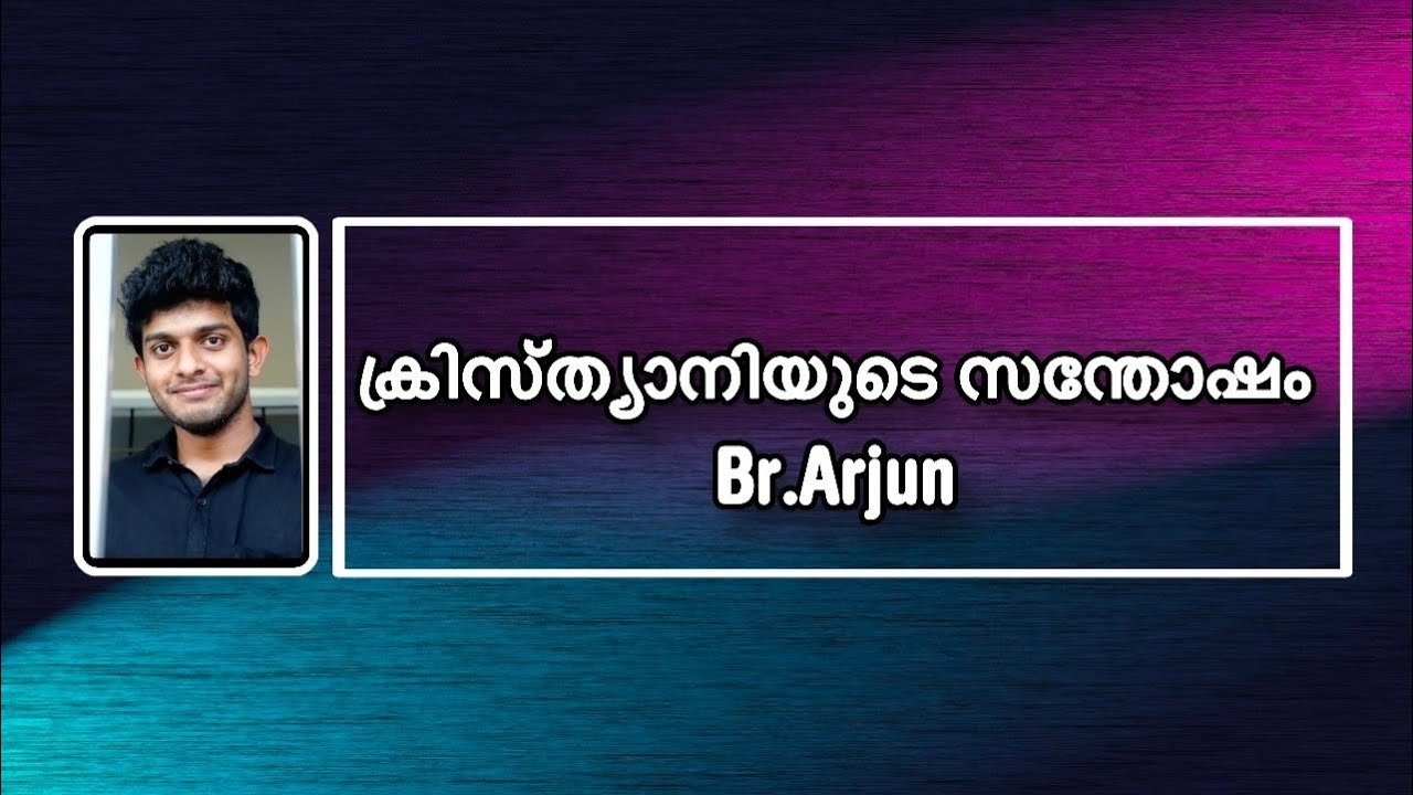 ക്രിസ്ത്യാനിയുടെ സന്തോഷം| THE JOY OF A CHRISTIAN | BR.ARJUN - YouTube