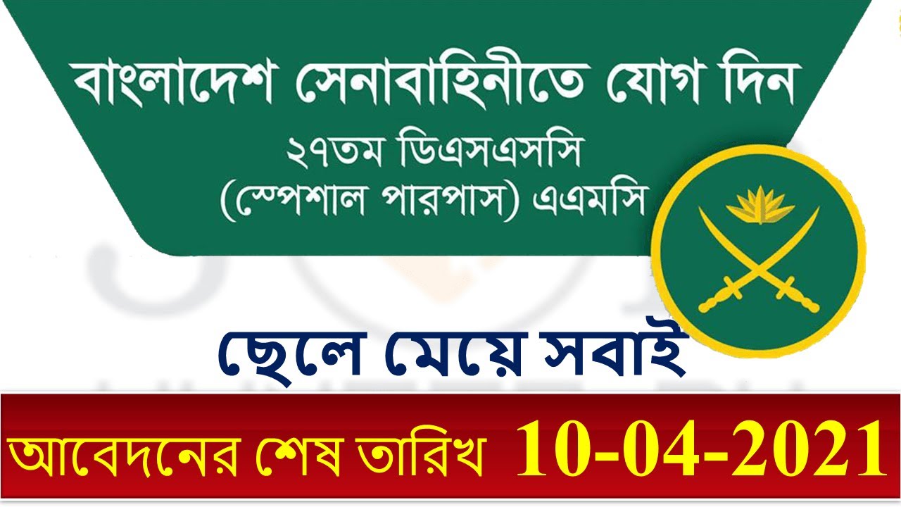 Bangladesh Army Job Circular 2021 Army Medical Core AMC Job Hunter 24 ...