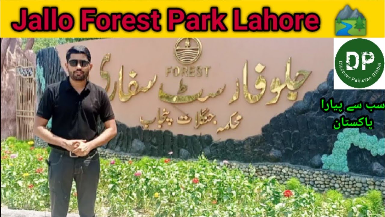 Jallo Park Lahore Ki Sare | Jallo Forest Park | Jallo Safari Park ...