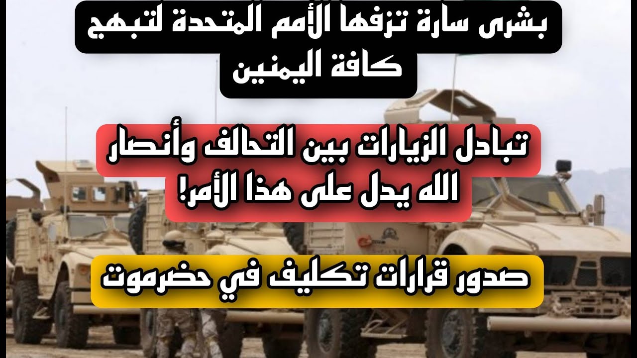 اخر اخبار اليمن اخبار اليمن مباشر عاجل Youtube