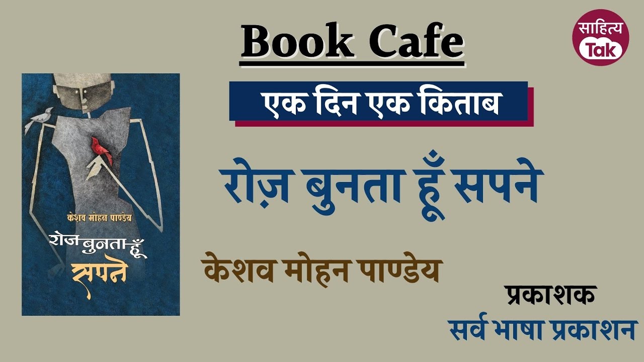 मैंने उसे देखा, जिसे ख़बर ही नहीं...Keshav Mohan Pandey | कविता-संग्रह ...