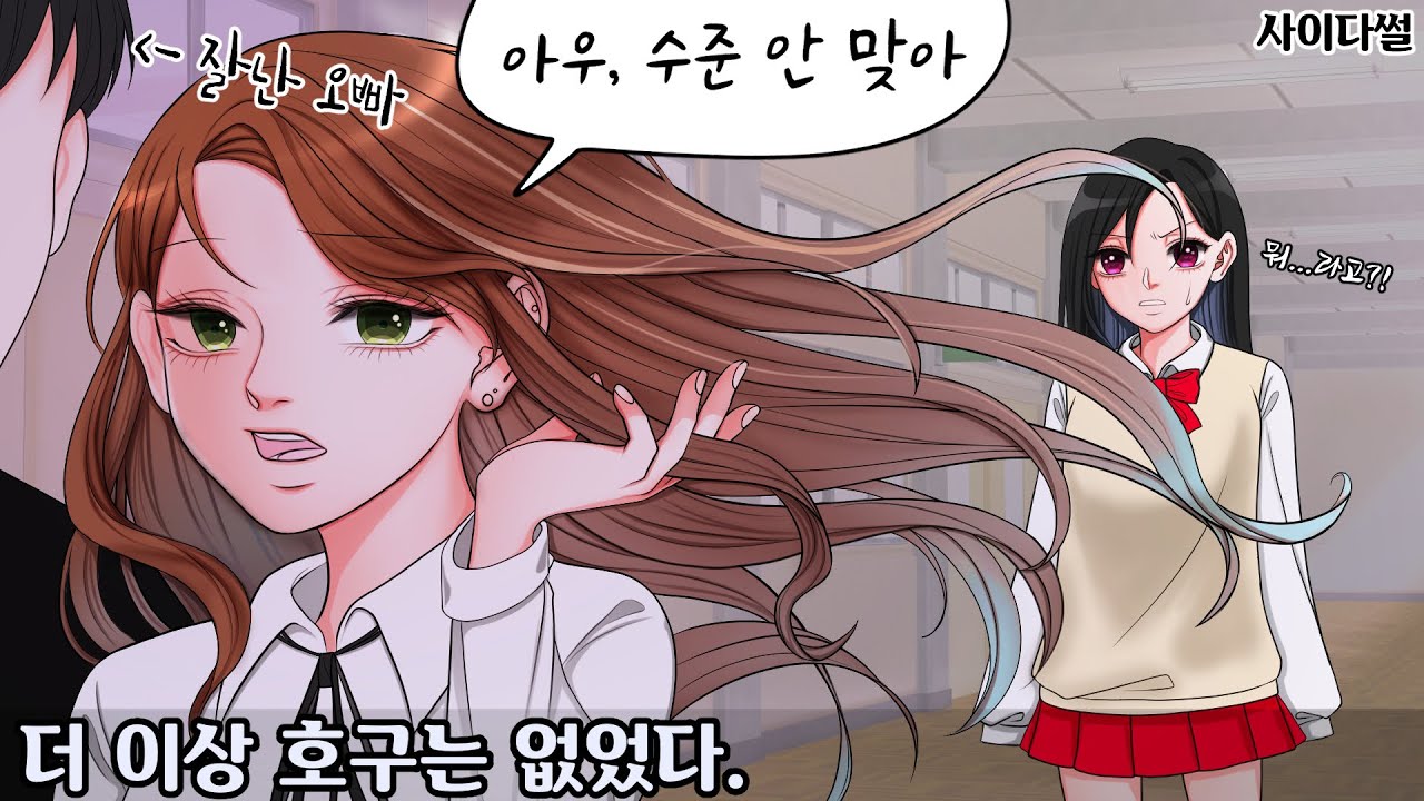 왕이 되고 싶었던 그녀는 결국ㅋㅋㅋㅋ ㅣ사이다썰 Youtube