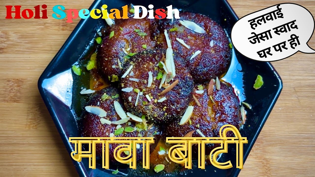 Mawa Bati Recipe | हलवाई जैसी मावा बाटी घर पर बनाएं | Easy & Tasty ...
