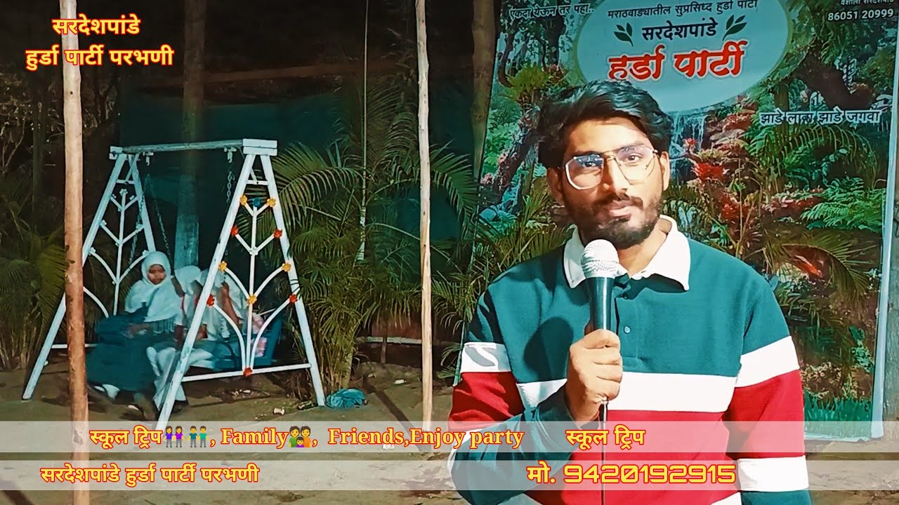 Sardeshpandy Hurda party Parbhani, Family, Friends, School Trip, Enjoy ...